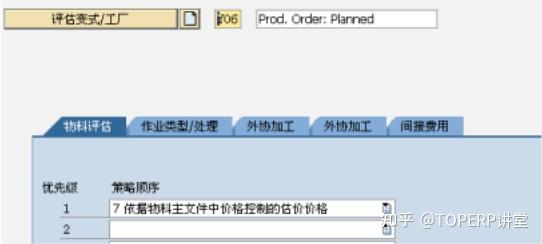 SAP成本收集器-重复制造后台配置详解 - 知乎