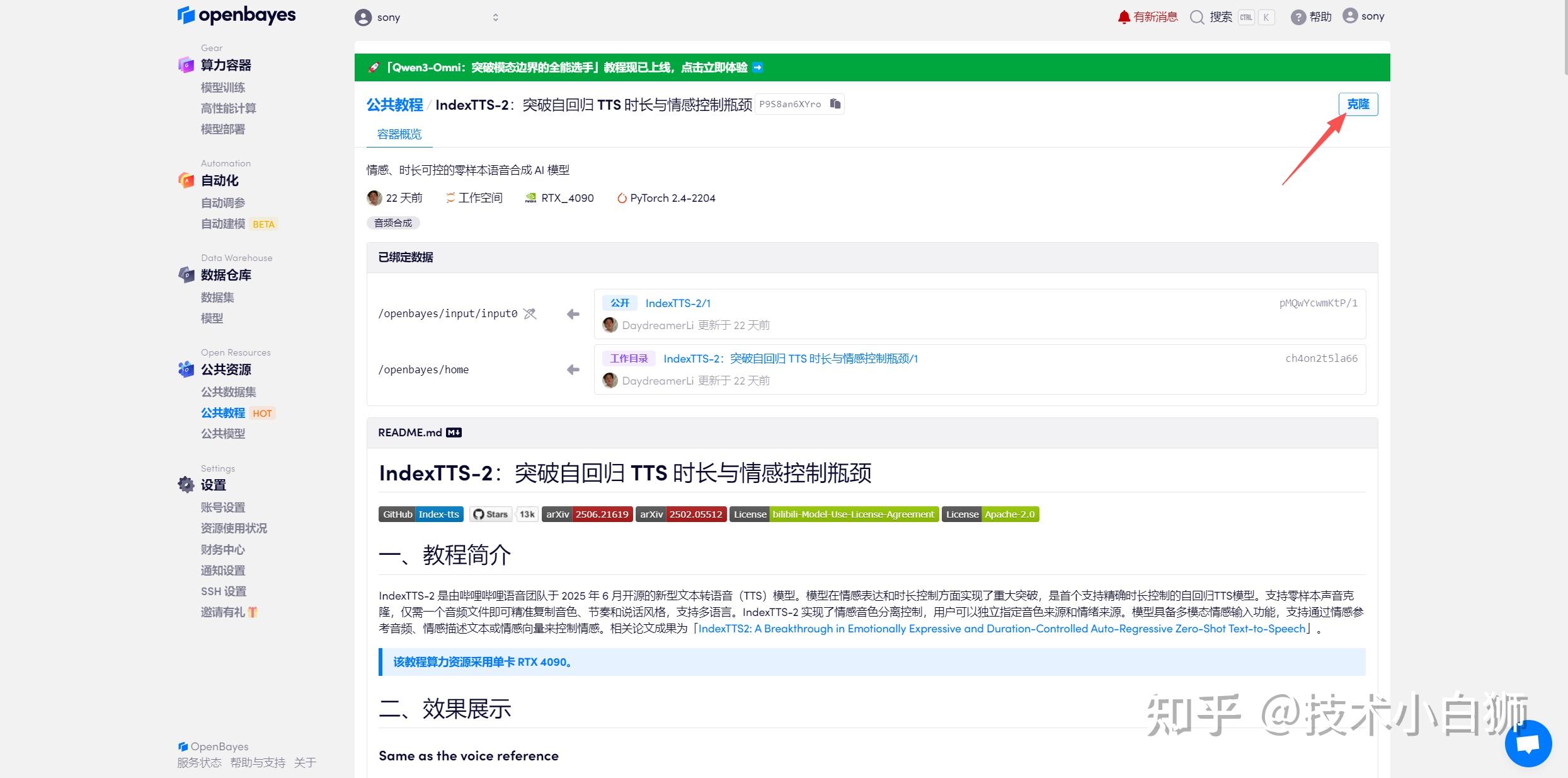 AI 语音克隆神器 IndexTTS-2 开源，支持零样本声音克隆 - 知乎