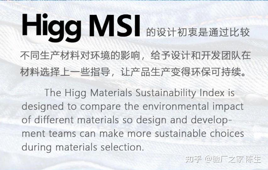 什么是HIGG MSI模块，HIGG MSI对可以可持续发展有哪些影响 - 知乎