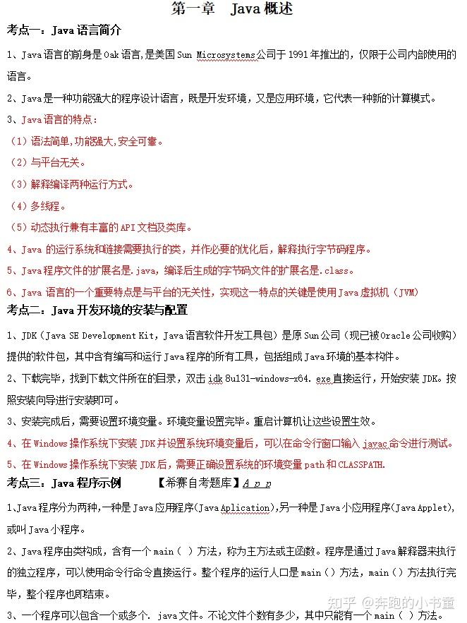 2023年自考04747《Java语言程序设计》备考资料 - 知乎