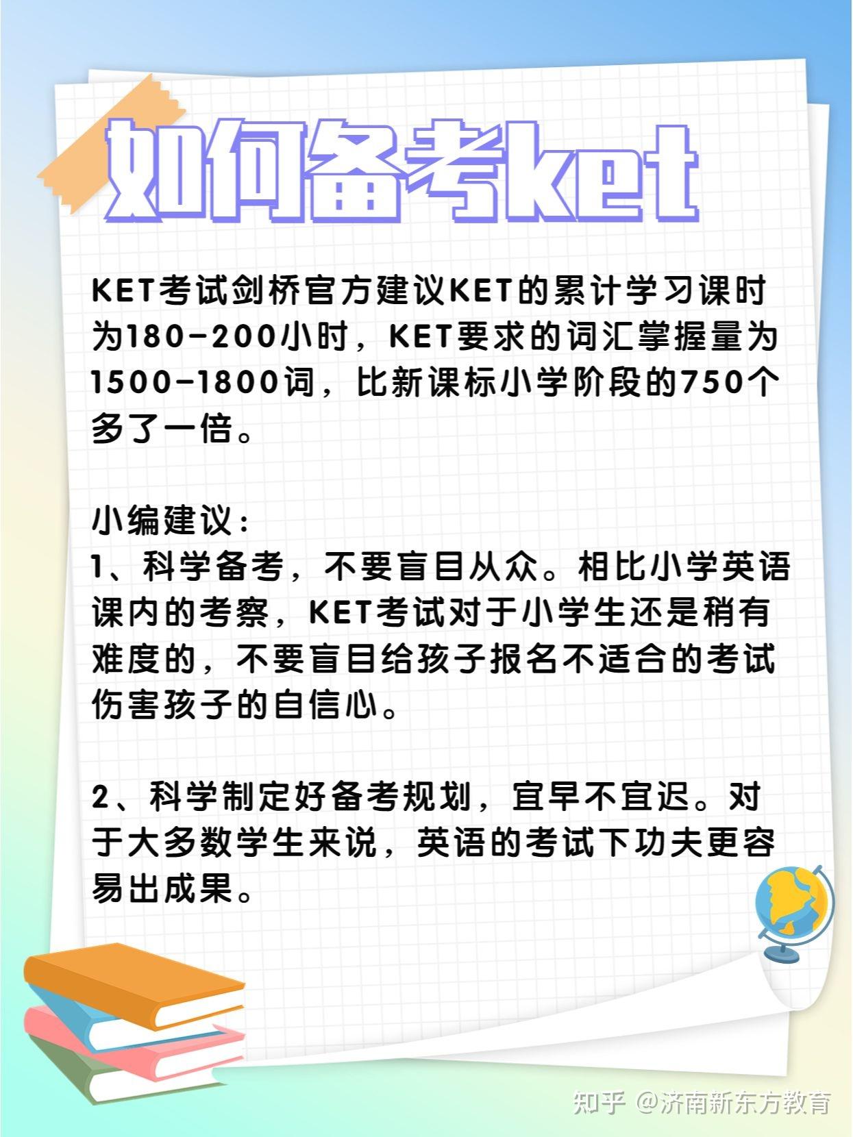 ket备考买什么教材? - 知乎