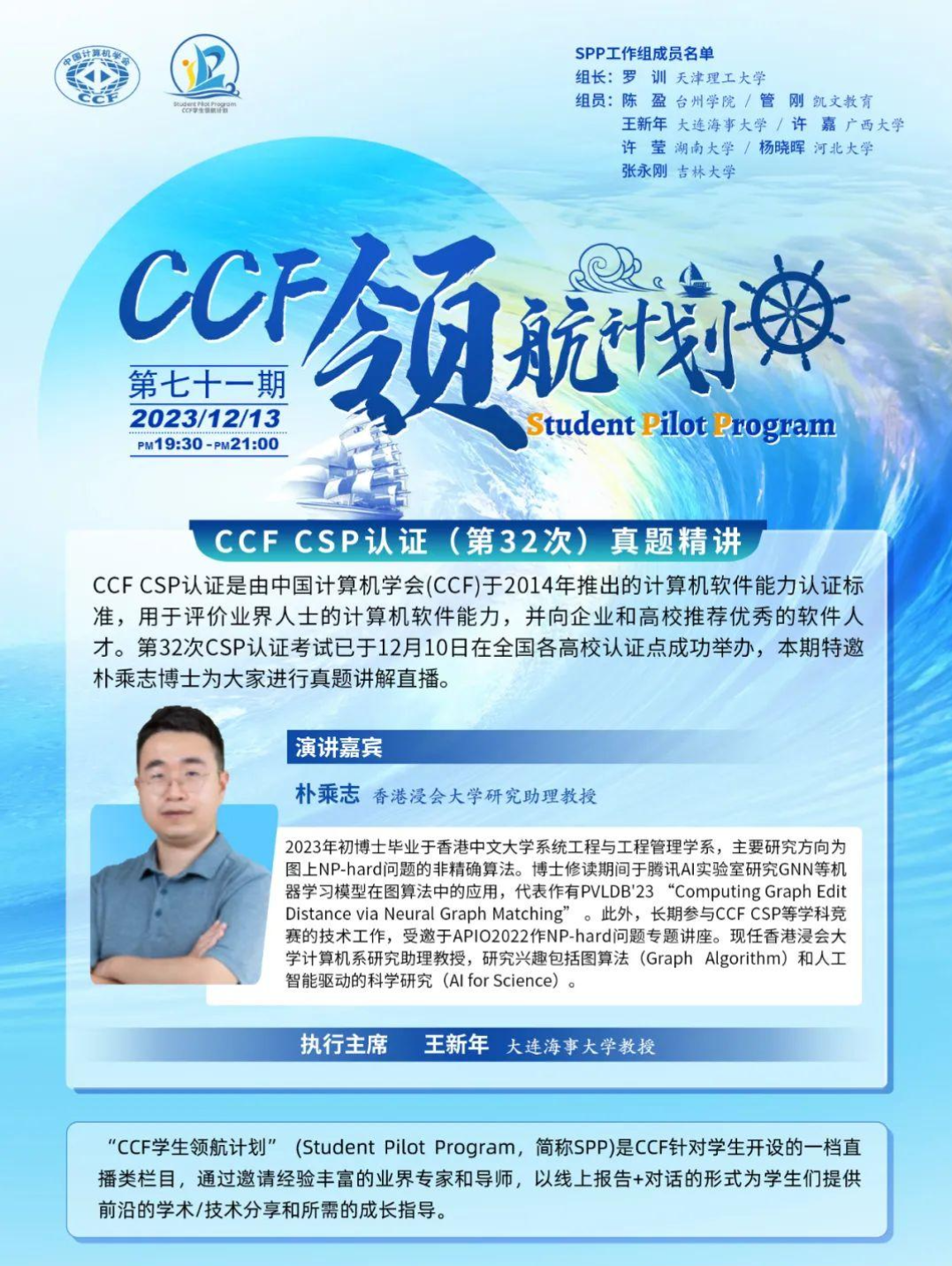 CCF CSP认证（第32次）真题精讲｜SPP第71期 - 知乎