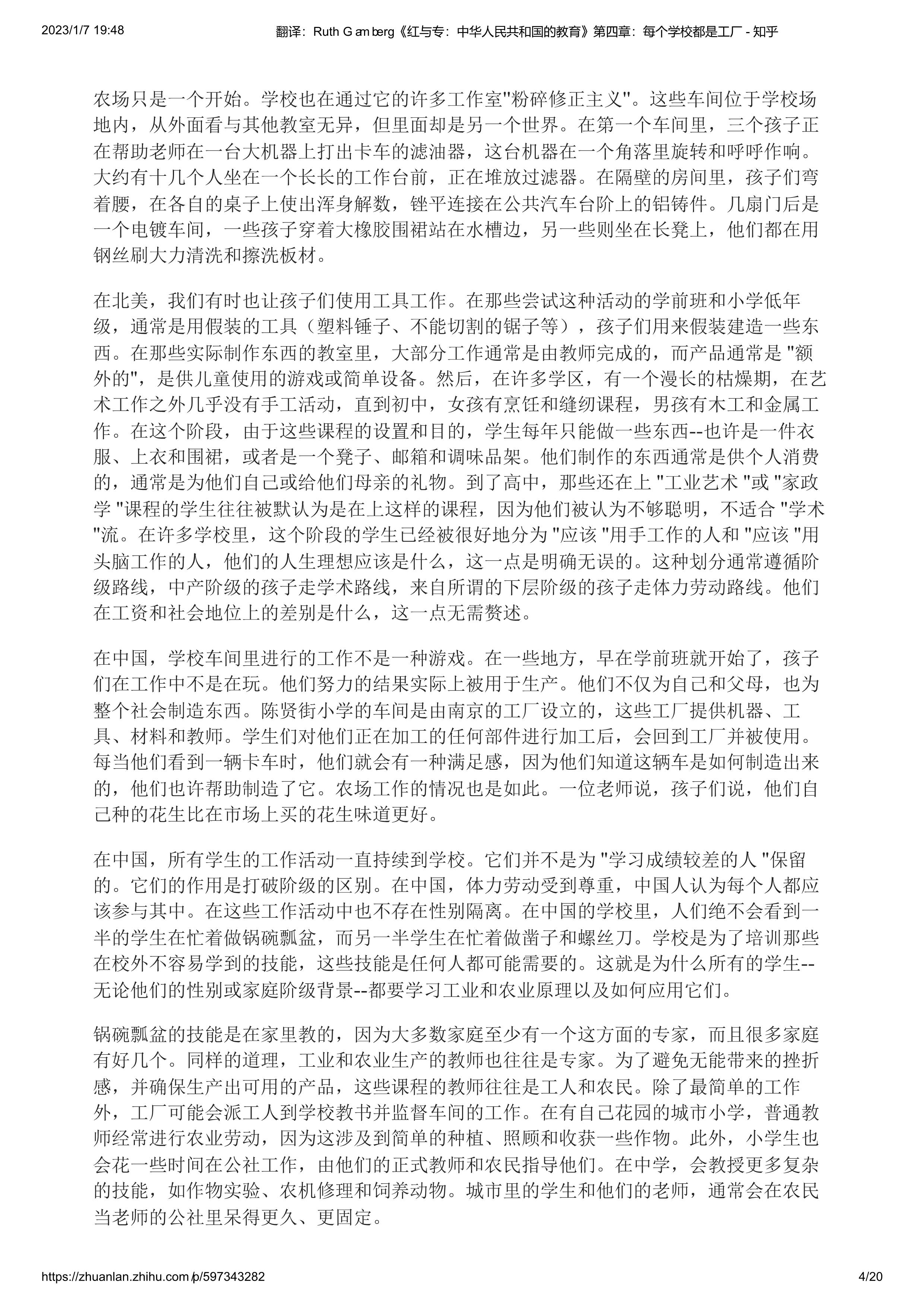 翻译：Ruth Gamberg《红与专：中华人民共和国的教育》第四章：每个学校都是工厂 - 知乎