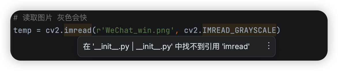 在python中import cv2后 v2.imread() 在 '__init__.py | __init__.py' 中找不到引用 ...