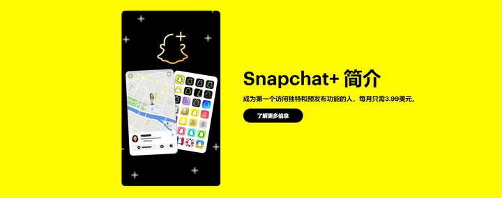【Snap资讯】Snap推出全新付费订阅服务——“Snapchat+”，抢先使用独特、实验性功能和预发布功能！ - 知乎