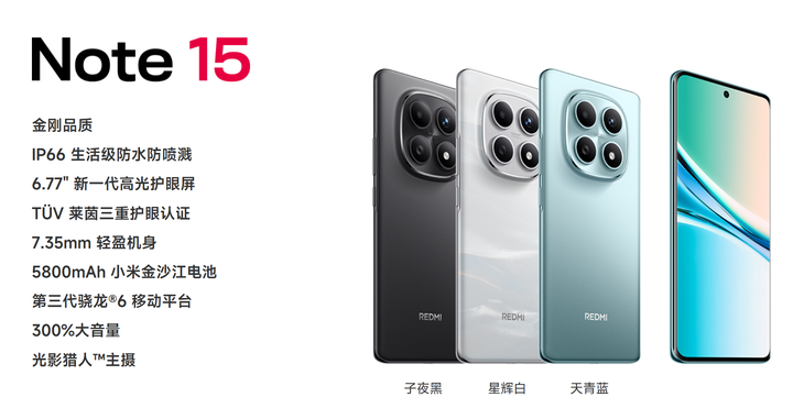 红米Note15系列发布 - 知乎