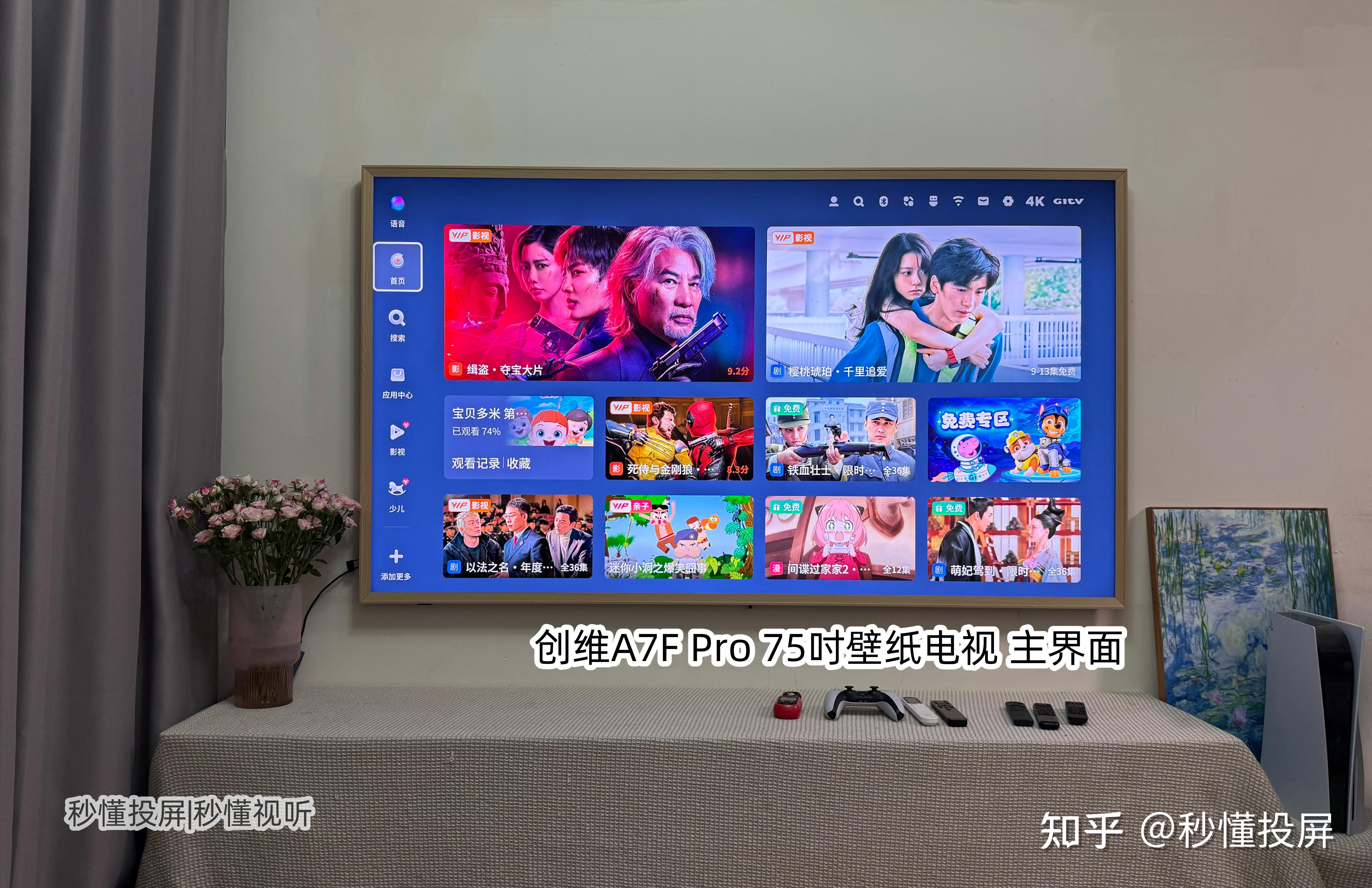壁纸电视的逆袭！创维A7F Pro深度测评：既要壁纸如画，又要旗舰QD-MiniLED画质 - 知乎