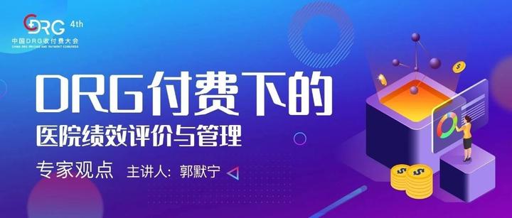 DRG下的医院管理“如何”做？ - 知乎