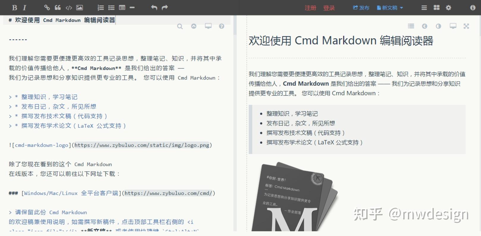 为什么要选择 Cmd Markdown 作为主力写作工具？这篇指南告诉你答案 - 知乎