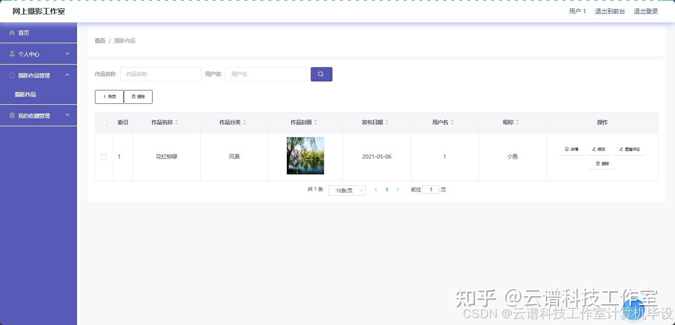 【java计算机毕设】网上摄影工作室mysql Springboot Vue Html Maven小组项目设计源码代码文档 寒暑假作业 知乎