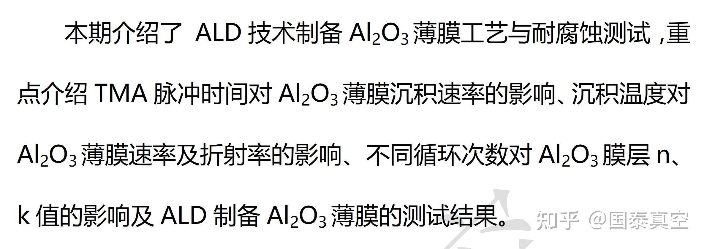 第四十七章 ALD制备Al2O3薄膜技术 - 知乎