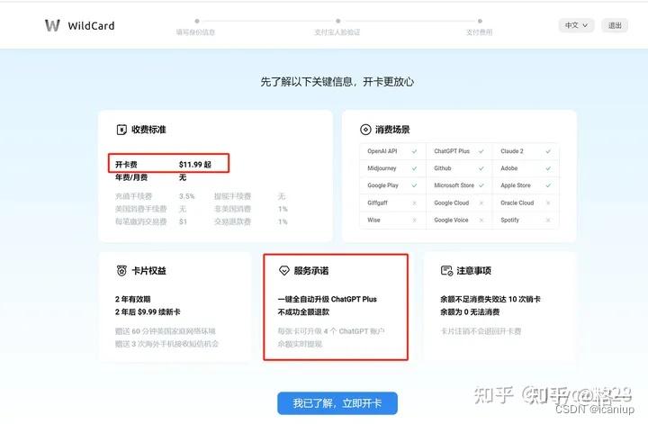 亲试成功用支付宝或微信支付订阅wildcard ChatGPT Plus / OpenAI API - 知乎