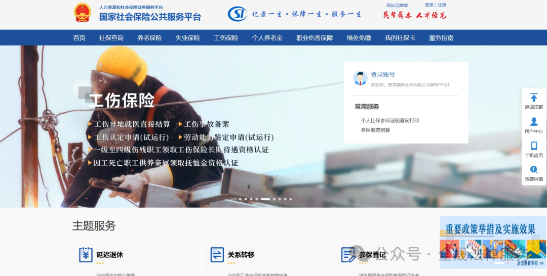 全晟指南丨1分钟教你查询自己是否参加了工伤保险！ - 知乎