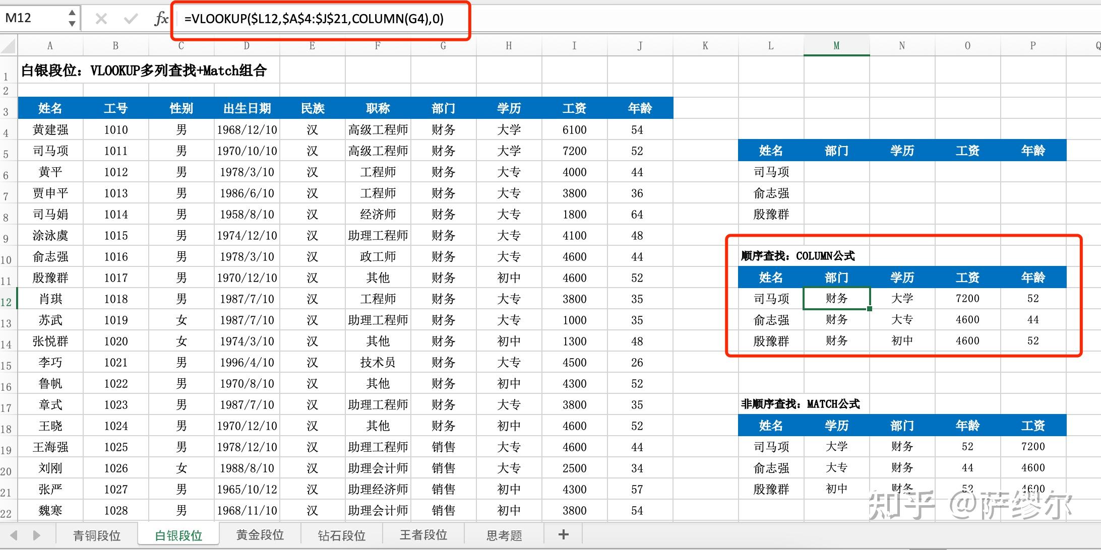 VLOOKUP 到底有多重要？ - 知乎