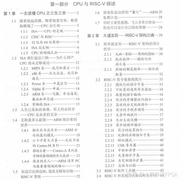 书籍推荐二十八：《手把手教你设计cpu_RISC-V处理器》 - 知乎