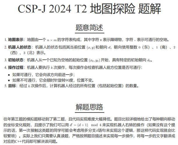 2024年CSP-J组复赛真题及解析！ - 知乎