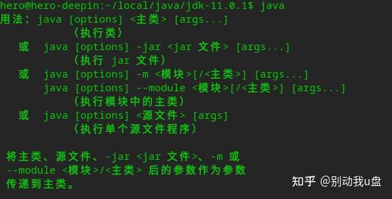 Deepin安装JDK并配置相关环境变量 - 知乎