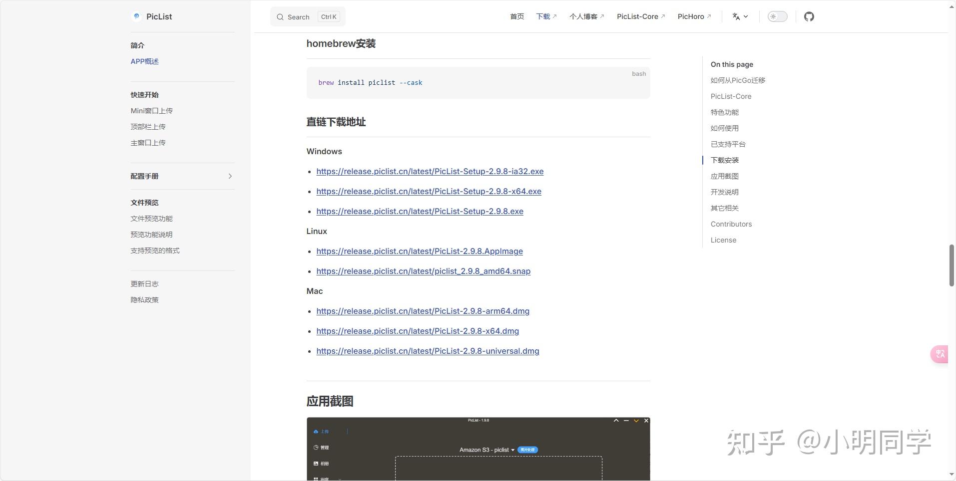 PicList：更高效的图床管理工具，完美替代PicGo - 知乎