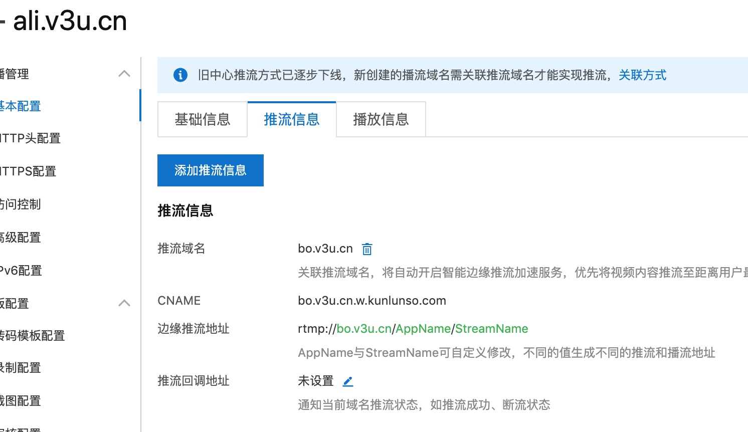 基于阿里云直播视频推流(ffmpeg)/拉流(Django2.0)以及视频直播(支持https)功能 - 知乎