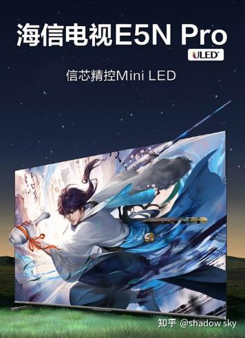 618智能MiniLED电视怎么选？2024年Mini LED电视首选口碑王——海信电视E5N Pro能给家居生活带来怎样的越级体验？ - 知乎