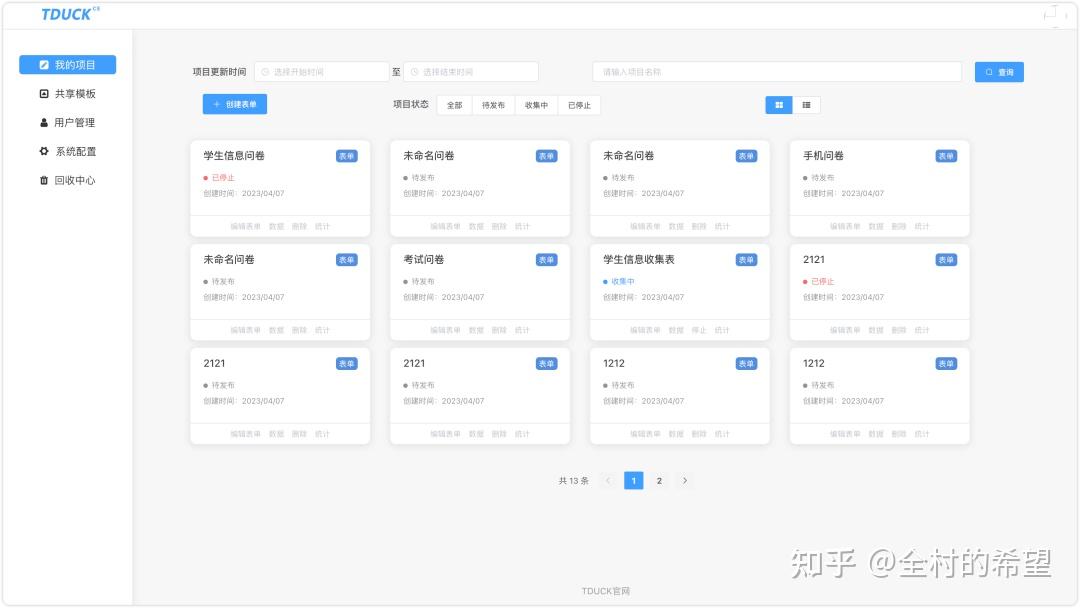 开源表单软件-TDUCK填鸭，开源版v4发布！ - 知乎