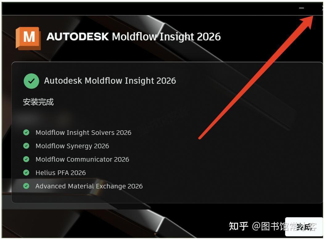 注塑成型仿真分析软件Moldflow 2026下载安装教程 - 知乎