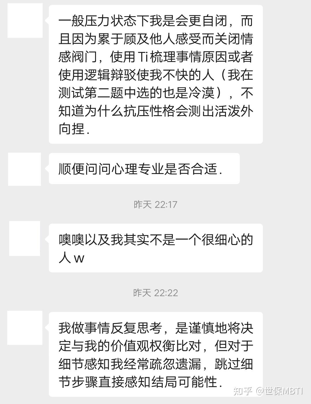 世保64型MBTI性格测试：ST（I）、SF、NF（P）中N占了83% - 知乎