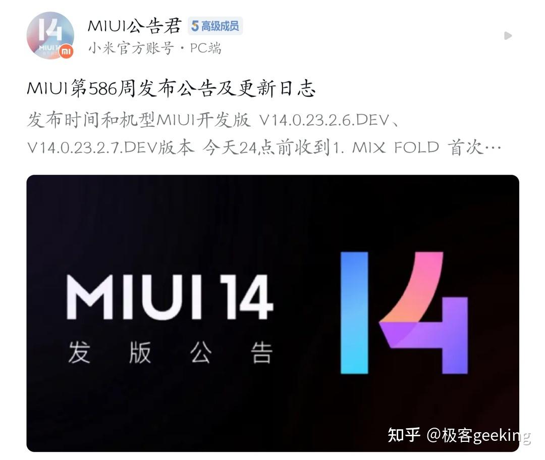 首批MIUI 14正式版全面推送！这款机型终于适配升级MIUI14开发版（附刷机包下载） - 知乎