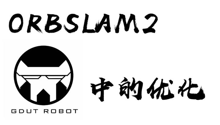 ORBSLAM2中的优化（一）--g2o的使用，顶点和边的继承关系和使用 - 知乎