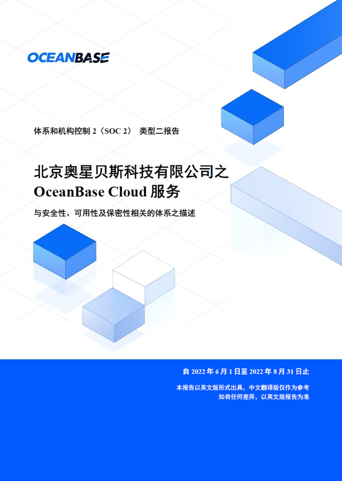 安全！稳定！可信！选OceanBase就对了 - 知乎