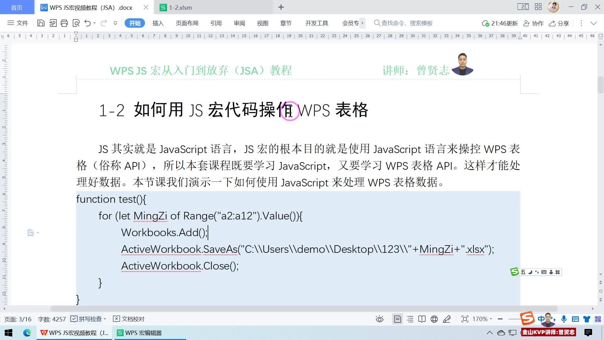 1-2 如何用JS宏代码操作WPS表格（JSA\JS宏教程） - 知乎