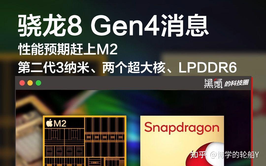 高通骁龙8Gen4跑分曝光：整合下一代Adreno 830，比苹果M2高出10% - 知乎