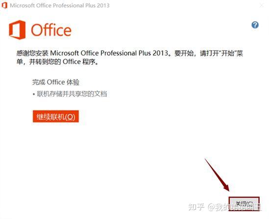Office2013软件安装包及安装教程！ - 知乎