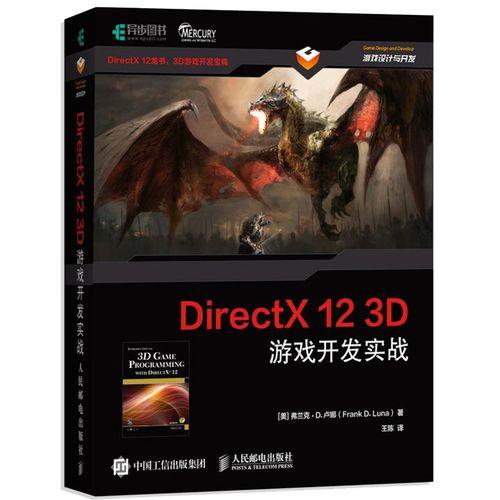 《directx12 3d游戏开发实战》 知乎 