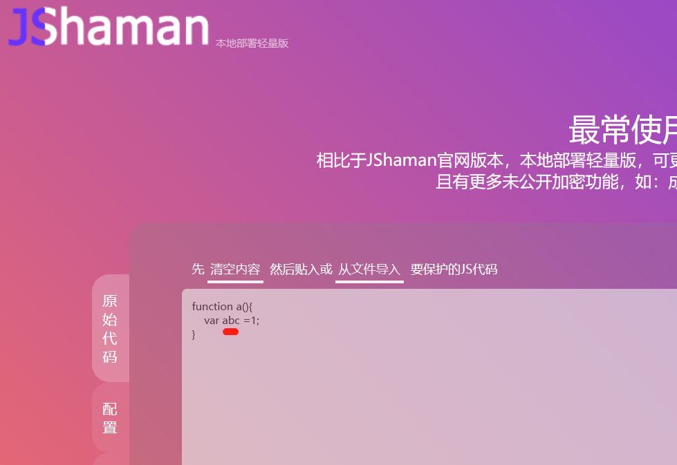 专业的JavaScript混淆加密：JShaman - 知乎
