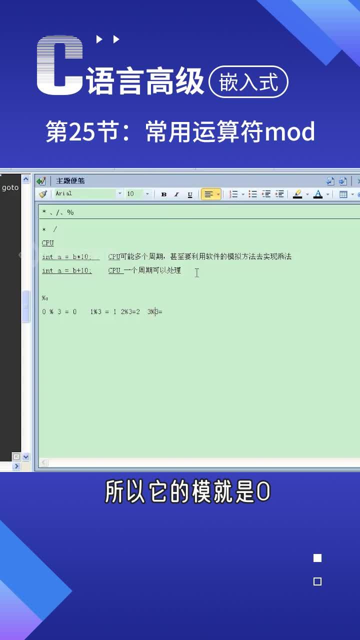 嵌入式学习——C语言高级第25节：常用运算符mod - 知乎