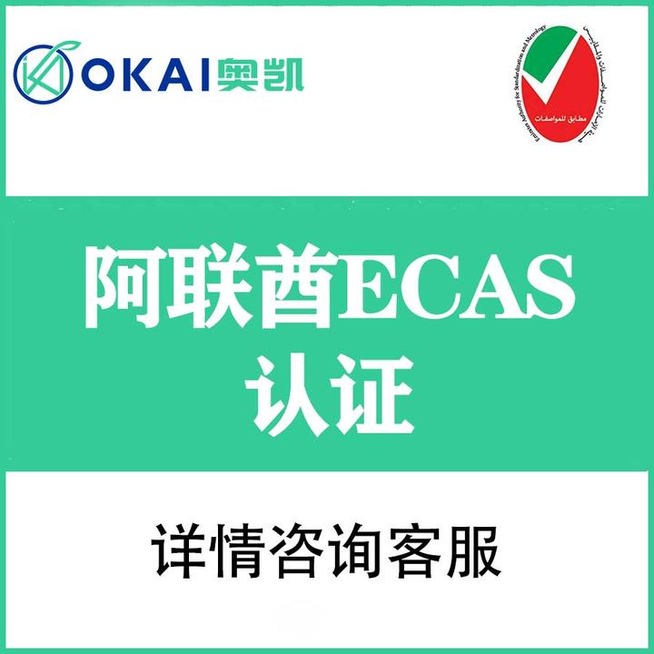 阿联酋ECAS认证 - 知乎