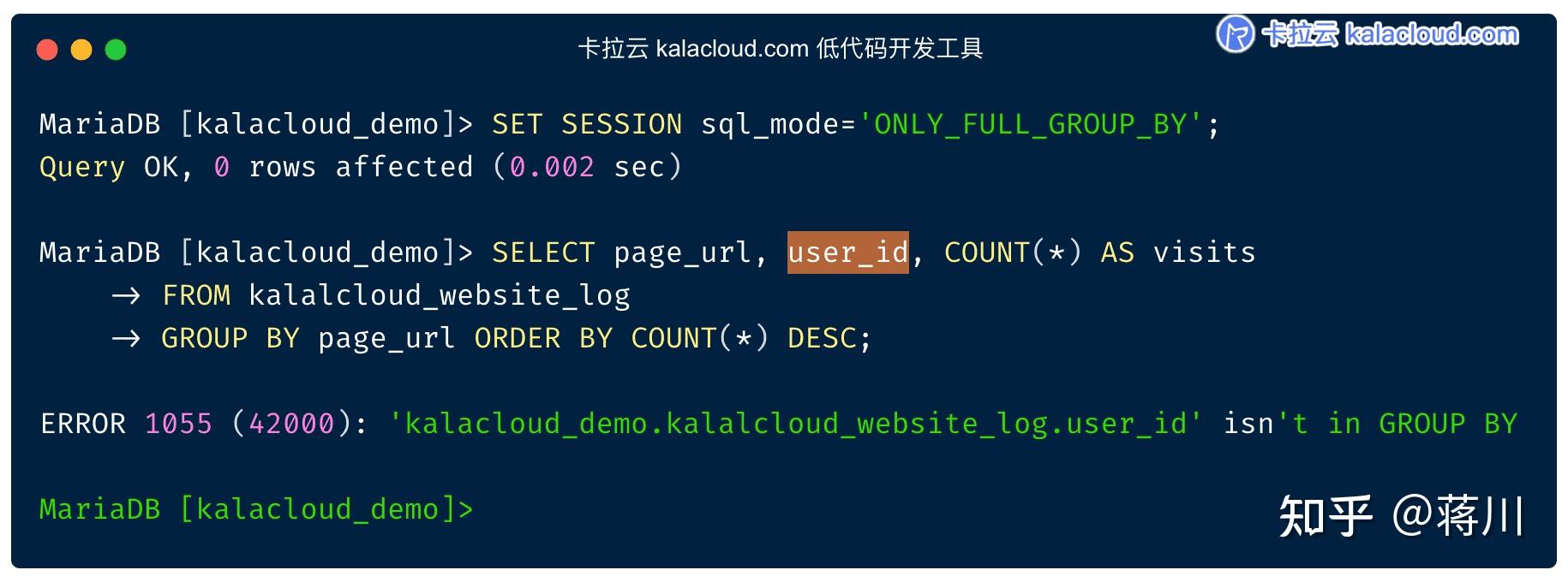 MySQL only_full_group_by 1055报错的三种解决方案，临时关闭有影响吗？ - 知乎