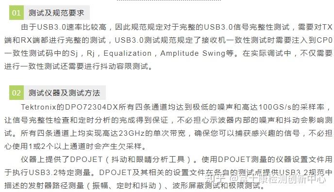 【信号完整性量测三】USB3.0到4.0 TX & RX 测试案例分享 - 知乎