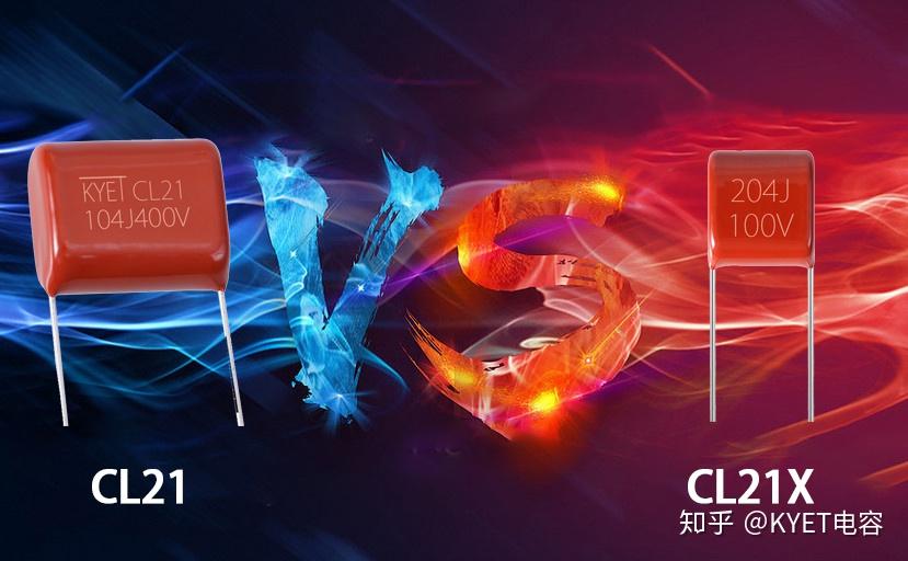 CL21X是什么电容？与CL21电容有什么区别？ - 知乎