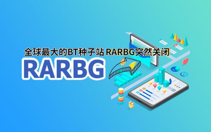 全球最大的BT种子站RARBG突然关闭 - 知乎