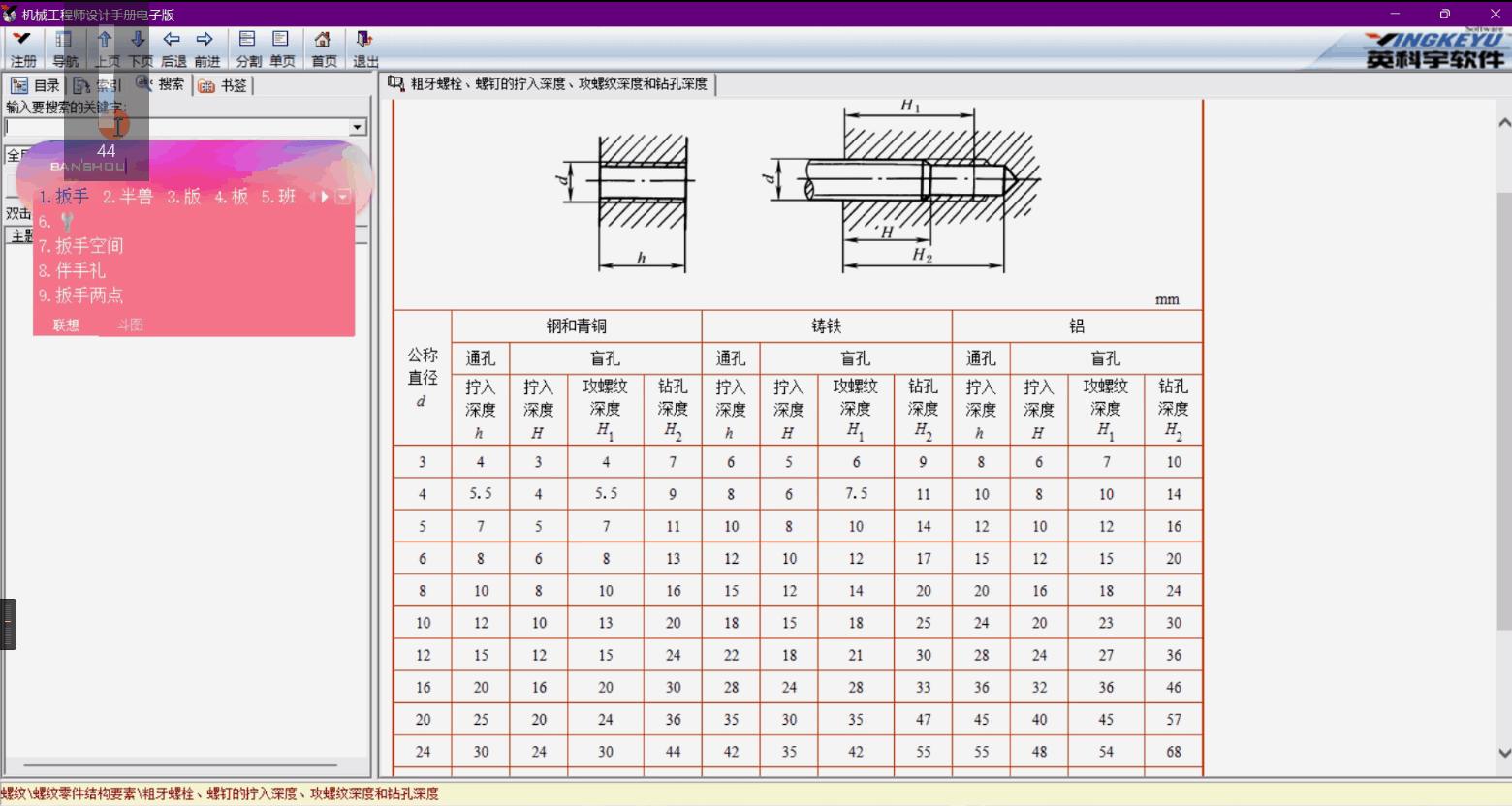 机械设计小助手8——英科宇机械工程师设计手册 - 知乎