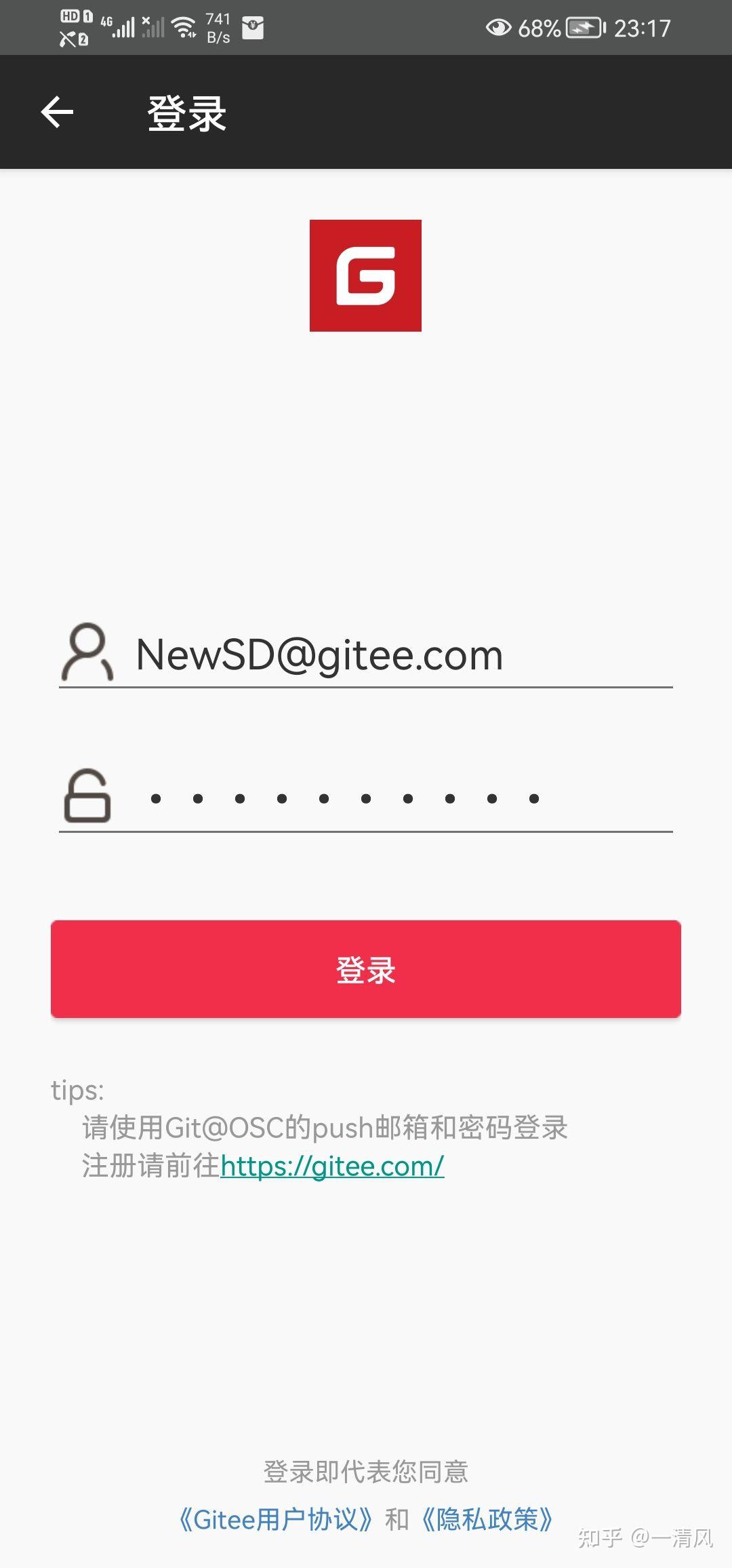 gitee的app的登录问题！ - 知乎