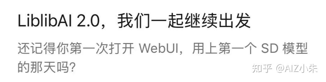 看到Liblib升级至2.0，我知道我们的AI时代结束了。 - 知乎
