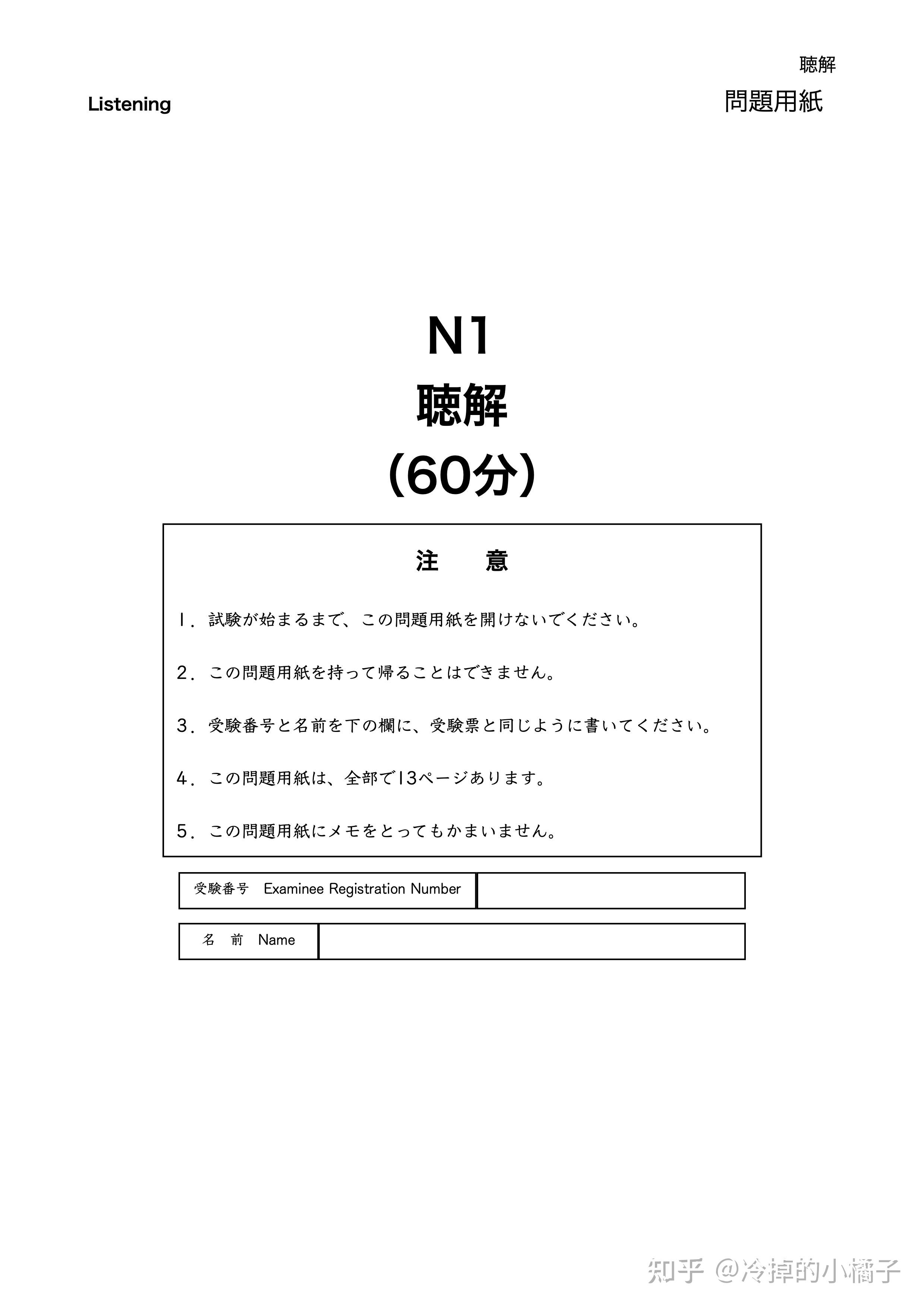 重要资料下载｜2022年12月的N1真题 - 知乎