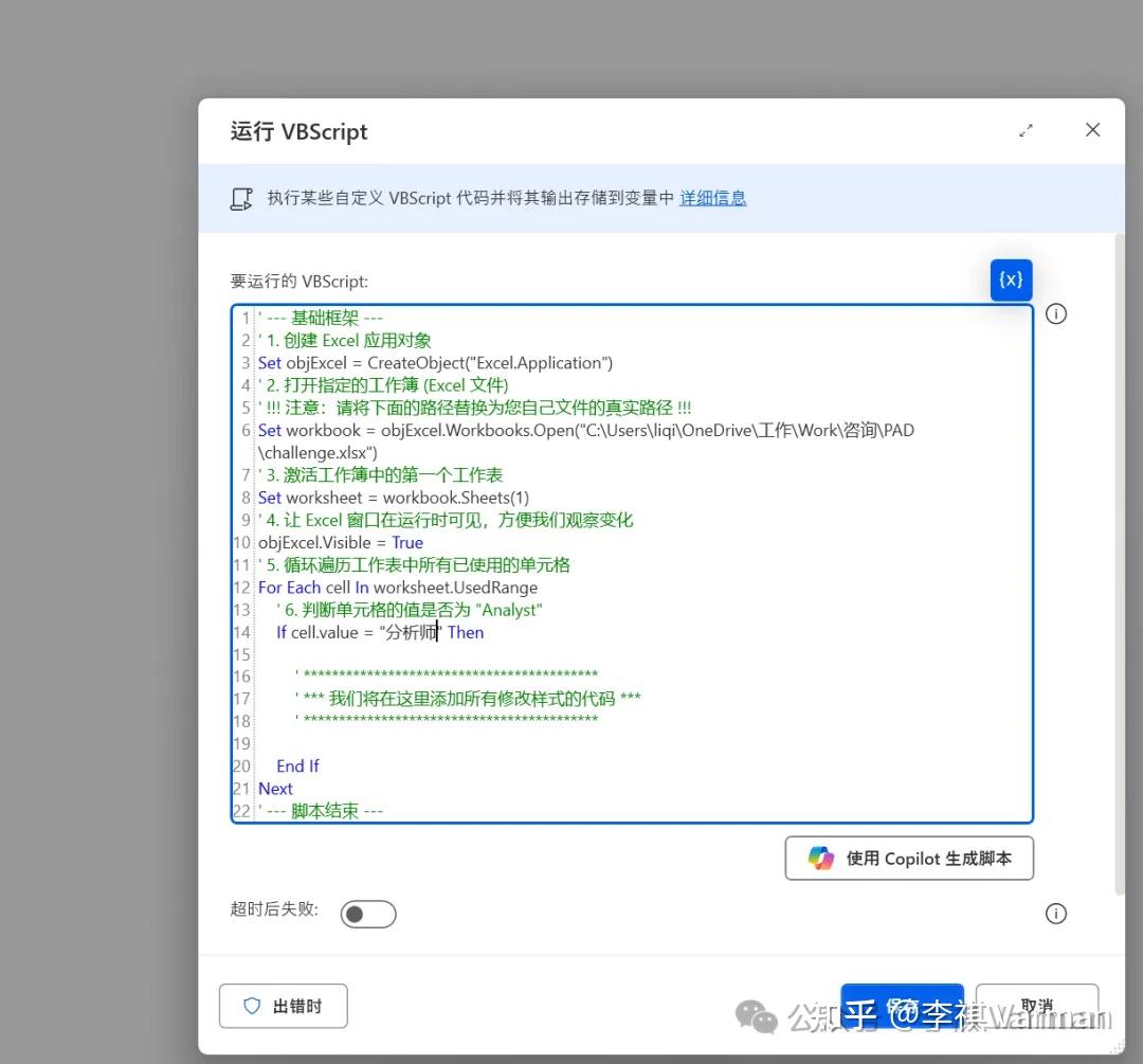 Power Automate Desktop 教程：用 VBScript 动态修改 Excel 单元格样式（颜色、字体、大小） - 知乎