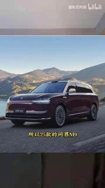 25款问界M9/M5/享界S9增程保姆级快速解读 - 知乎