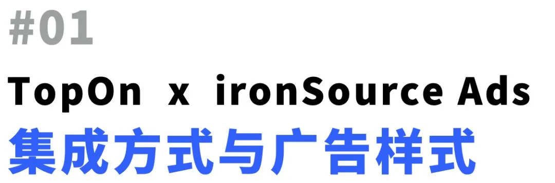 ironSource Ads Bidding 现已正式加入TopOn 聚合平台 - 知乎