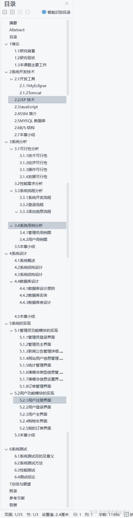 Java+SSM演唱会网上订票系统(含源码+论文+答辩PPT等) - 知乎