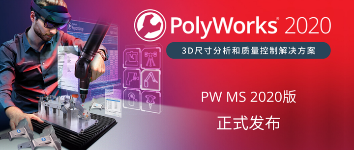InnovMetric发布用于执行3D尺寸分析和质量控制的PolyWorks® MS 2020版 - 知乎